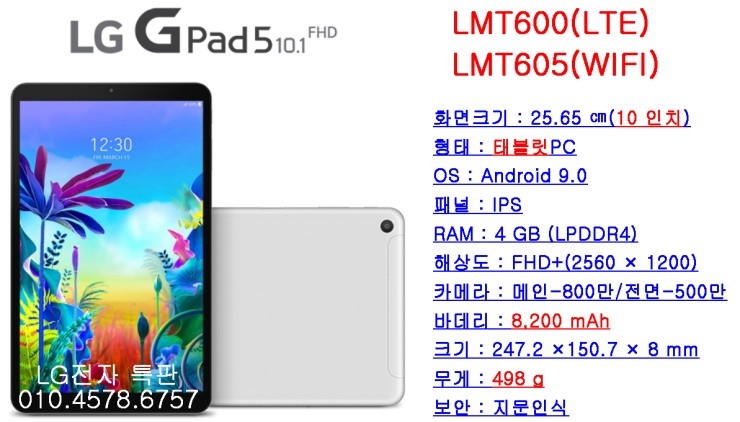 LMT600 LM-T600 LMT605 LM-T605 테블릿피씨 엘지지패드 지패드 가전특판 LG비투비특판 엘지B2B특판 기업특판 ...