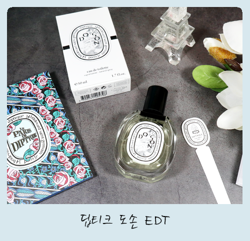 면세점 여자 겨울향수 추천 딥티크 도손 W신라팁핑 네이버 블로그
