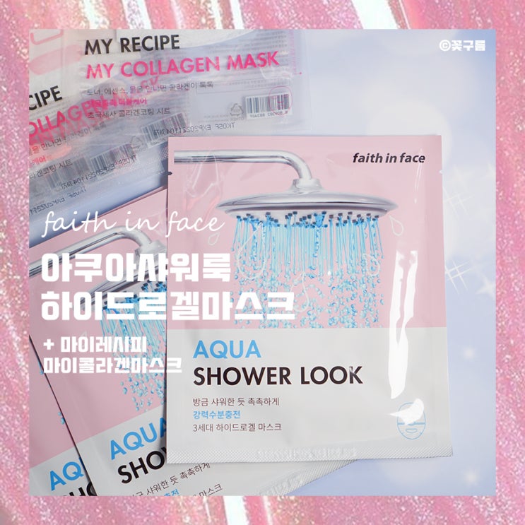 하이드로겔 1위 페이스인페이스 승무원마스크팩 아이돌마스크팩 올리브영핑크팩 후기 네이버 블로그