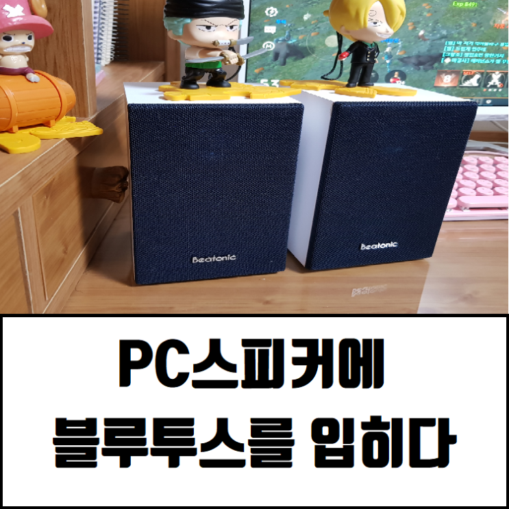 앱코 북셀프 SP400BT, PC스피커에 블루투스를 입히다 : 네이버 블로그