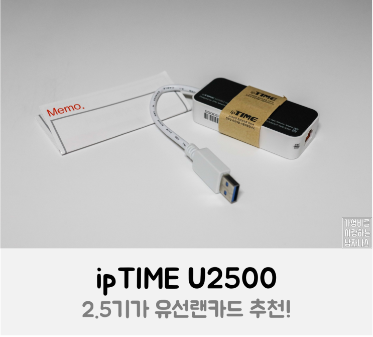 ipTIME U2500, 2.5기가 유선랜카드 추천! : 네이버 블로그