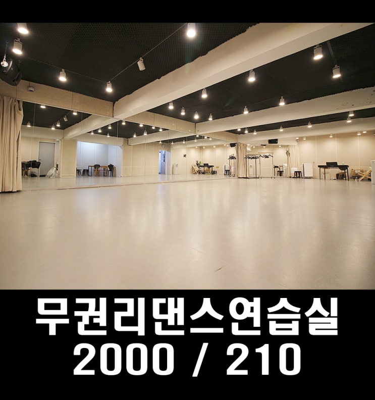 강남댄스연습실매물무권리엔터사무실임대학동춤연습장논현동매니지먼트사임대모델에이전시렉스코트바닥 네이버 블로그