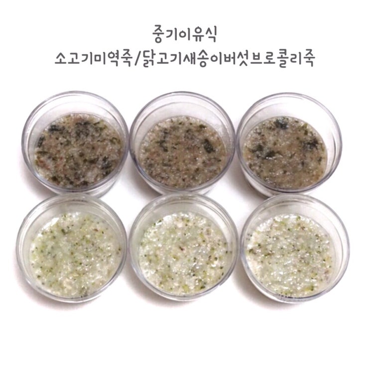 중기이유식 미역 이유식 만들기 소고기미역 닭고기새송이버섯브로콜리 네이버 블로그