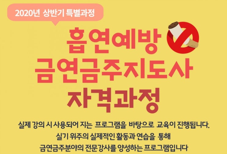 부산흡연예방금연금주교육강사과정 긍정리더인재개발원 네이버 블로그