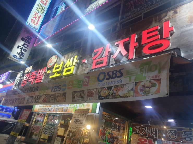 인천 간석오거리 맛집 고가네본가왕족발보쌈감자탕 최고가성비 후기 가격 등 리뷰 네이버 블로그