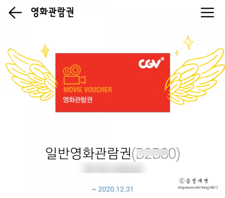 CGV 영화 관람권 등록부터 예매까지 어플로 쉽게 하세요 : 네이버 블로그