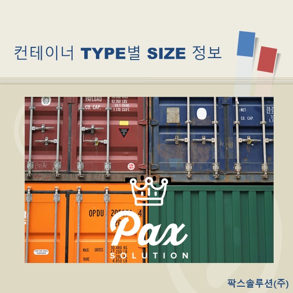 [PAX]컨테이너의 종류 TYPE _DRY_FR_OT_ RF container. : 네이버 블로그