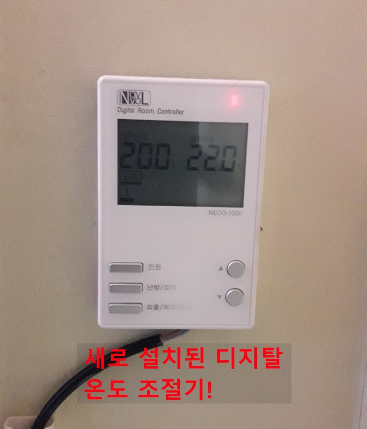 오늘 포스팅은 지역난방을 사용하는 서울시 송파구 가락동 가락프라자 아파트의 난방배관 청소 및 디지털 실내온도 조절기 설치 작업을