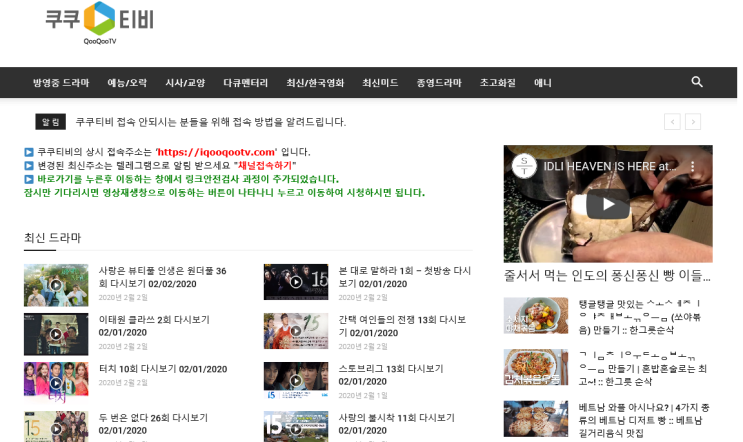 쿠쿠티비다시보기(qooqoo tv) 최신 링크 안될 때 qooqootv.com(최근 링크 주소) : 네이버 블로그