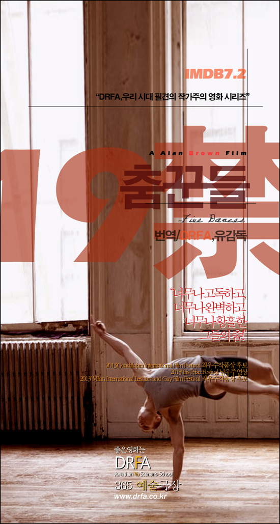 춤꾼들,Five Dances,2013 : 네이버 블로그