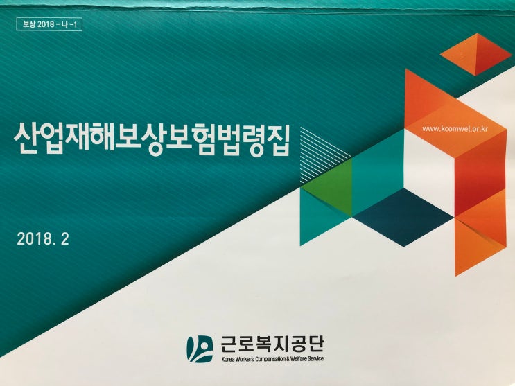산업재해보상보험법 시행령 제128조과태료의 부과 네이버 블로그