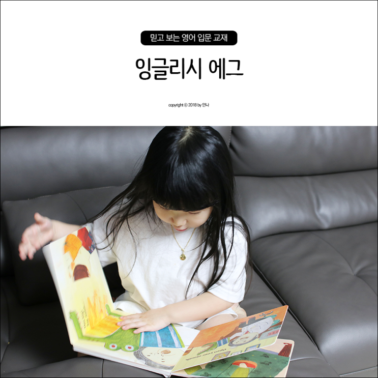 실생활 접목한 유아영어교육 잉글리시에그 네이버 블로그
