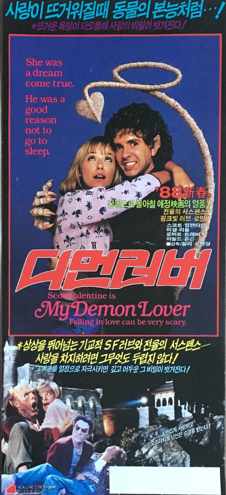 디먼러버(My Demon Lover '1987) : 네이버 블로그