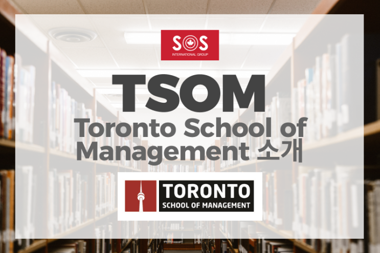 캐나다 경영 공부의 모든 것! TSoM을 소개합니다. : 네이버 블로그