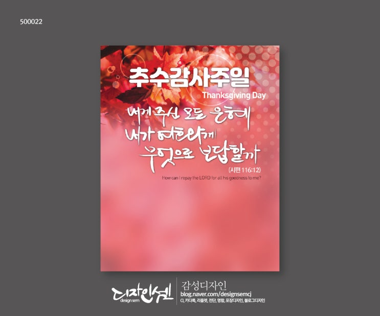 추수감사절 추수감사주일 교회절기 교회현수막 교회디자인 캘리그라피 디자인셈 500022 네이버 블로그