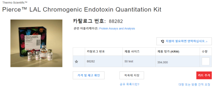 Endotoxin Quantitation Kit : 네이버 블로그