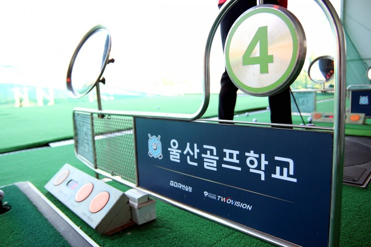 울산 골프연습장 골프학교에서 나만의 시간을 투자하고 왔어요 네이버 블로그