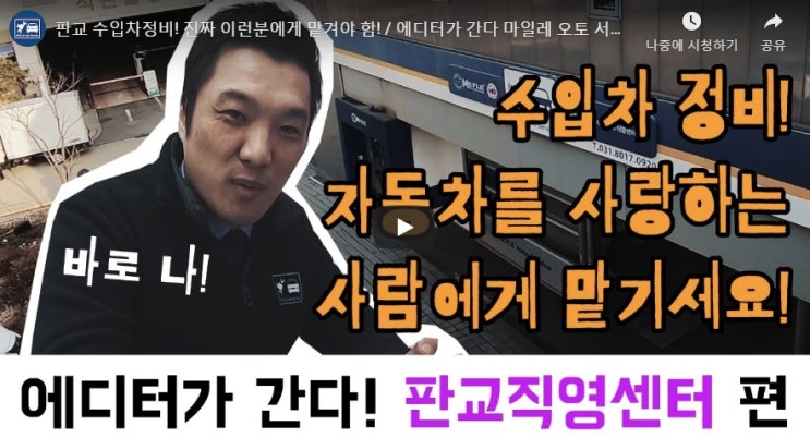 분당 판교 수입차 정비 유튜브 마일레 오토 서비스 판교직영센터편 네이버 블로그