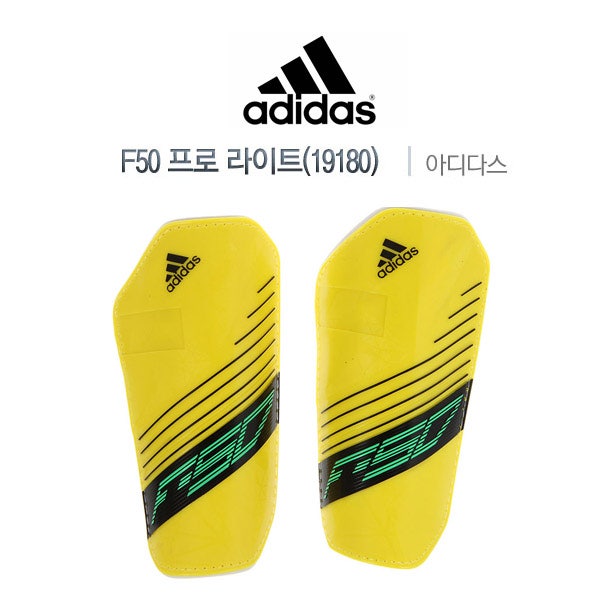 아디다스 F50 프로 라이트 신가드 19180 축구 정강이 : 네이버 블로그