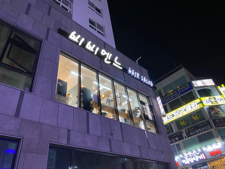 대전 탄방동 비비엔느 헤어살롱 전리챠드 프로헤어 탄방점 로열 스타일리스트 출신 1인 미용실 미소 원장님 대전 미용실