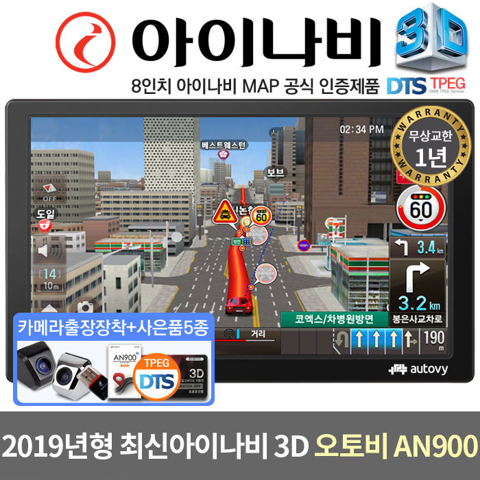 아이나비3D 오토비 AN900(16G)8인치 네비게이션+TPEG+사은품5종 무제한무료, 아이나비 3D 오토비 AN900(16G ...