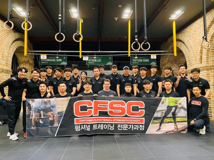 CFSC Level.2 교육후기(KARFE,MBSC,CFSC,Michael boyle,마이클보일,S&C,스트렝스 앤 컨디셔닝 ...