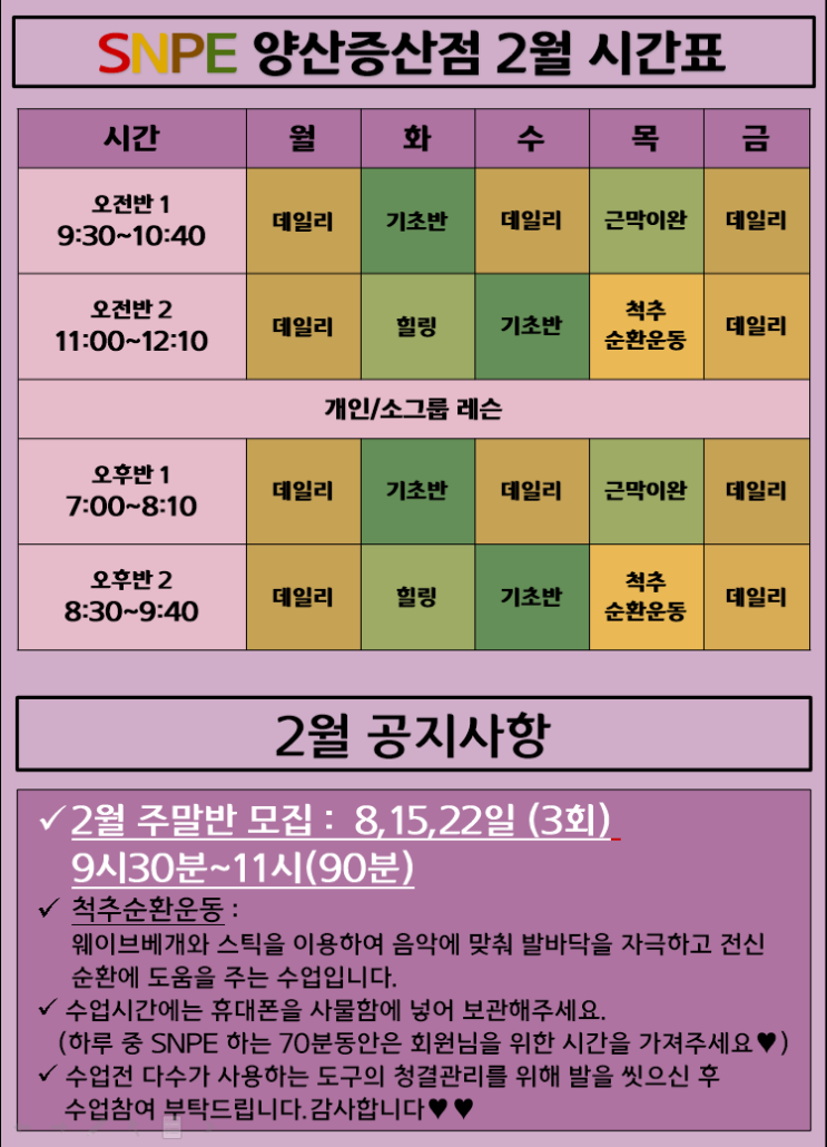 ♡♥ 2월시간표입니다. ♥♡ : 네이버 블로그