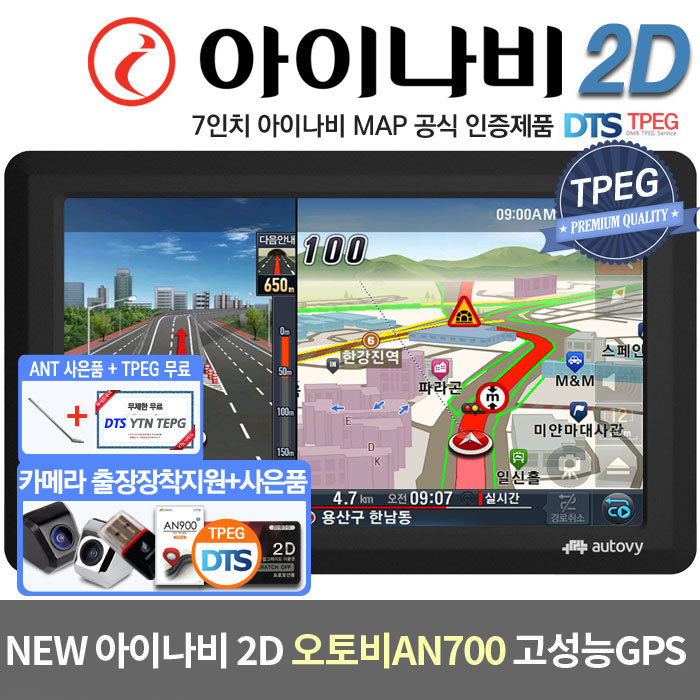 아이나비 2D 오토비 AN700(8G)TPEG무료+DMB안테나포함 네비게이션, 아이나비2D 오토비 AN700(8G)TPEG+ ...