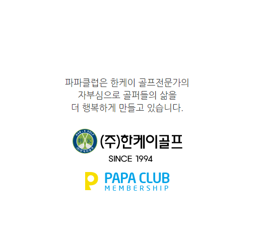 한케이골프 파파클럽 해외골프회원권 1위 네이버 블로그