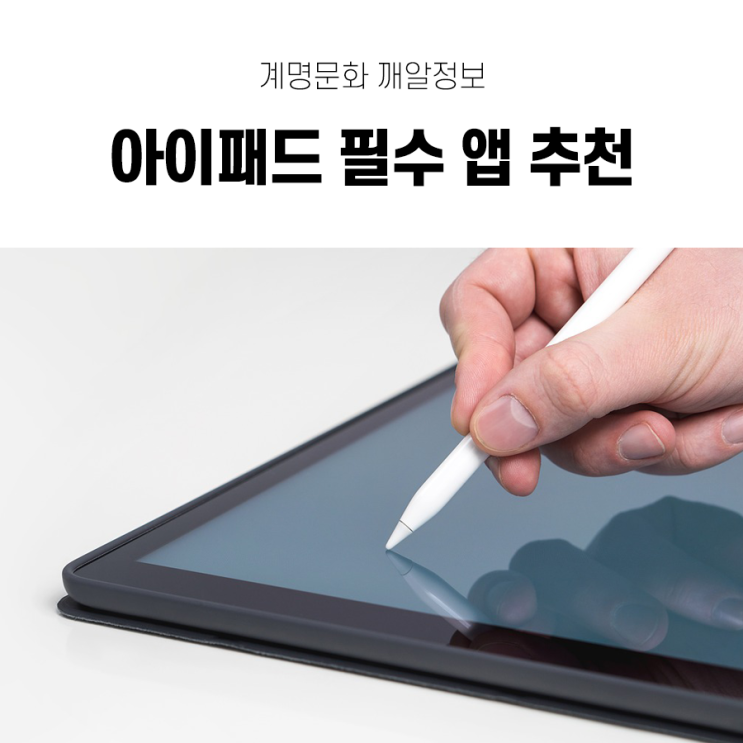 아이패드 필수 어플앱 추천 똑똑하게 사용하기 네이버 블로그