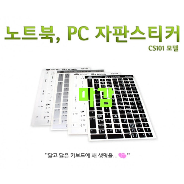 이거 받아보고 좋았던 키보드한글스티커 10가지 부일아트 노트북자판스티커 한글자판스티커 자판스티커 키보드한글스티커 노트북