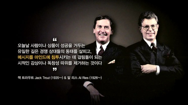 잭 트라우트 JACK TROUT, 알 리스 AL RIES : 네이버 블로그