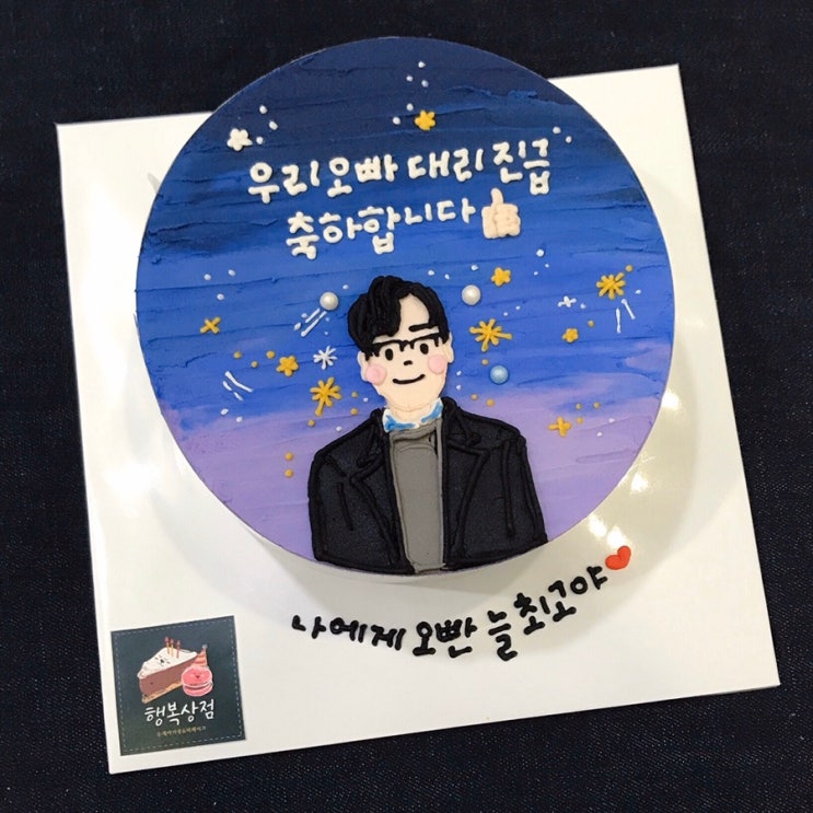 서울 레터링케이크 용산 행복상점 대만족! : 네이버 블로그