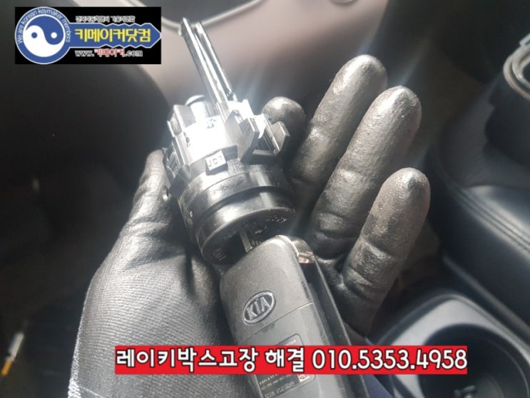 레이키박스고장 레이차키가 안돌아갈때 자동차키수리 구미상주김천 네이버 블로그