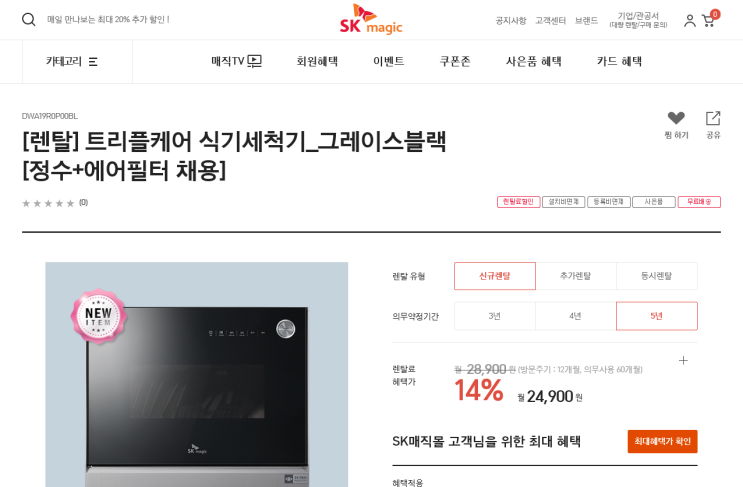 젖병 식기세척기 렌탈 DWA19R0P 완전꼼꼼해 맘에쏙듬 : 네이버 블로그