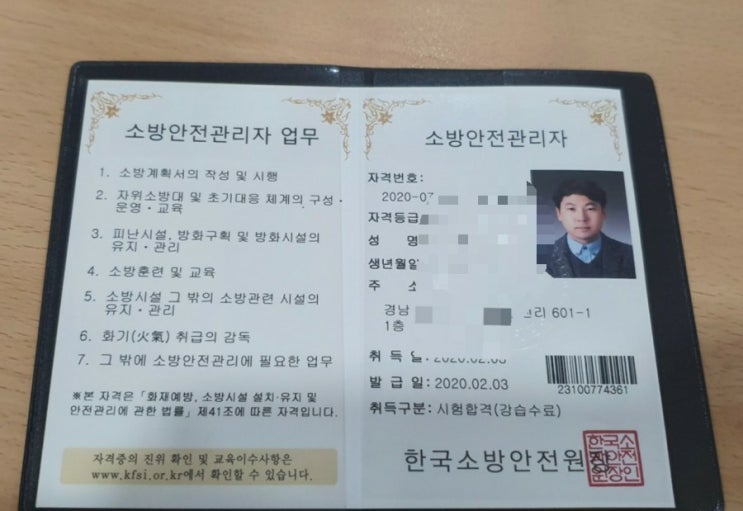 2020년소방안전관리자1급 강습교육 접수방법과 공부법 네이버 블로그
