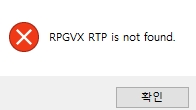 RPGVX 또는 RPGVXACE RTP가 없다는 오류 해결법 : 네이버 블로그