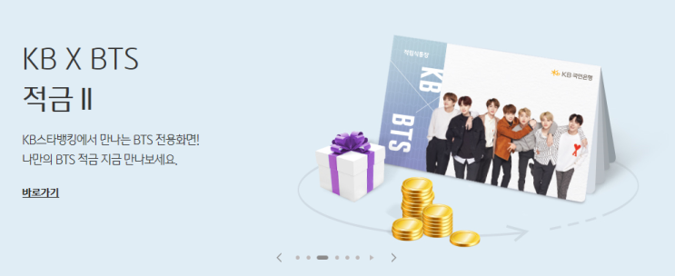 KB X BTS 적금가입 ! BTS적금 추천번호 공유해요! : 네이버 블로그