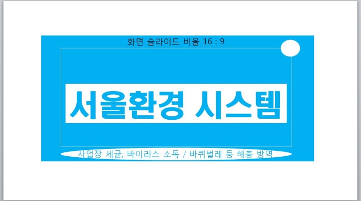 파워포인트 슬라이드 화면 비율 크기 조절 방법 네이버 블로그