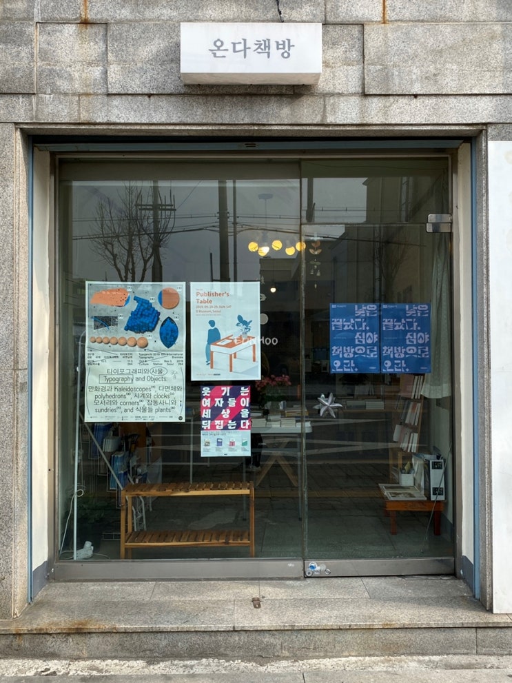 충주 독립서점 '온다책방' : 네이버 블로그