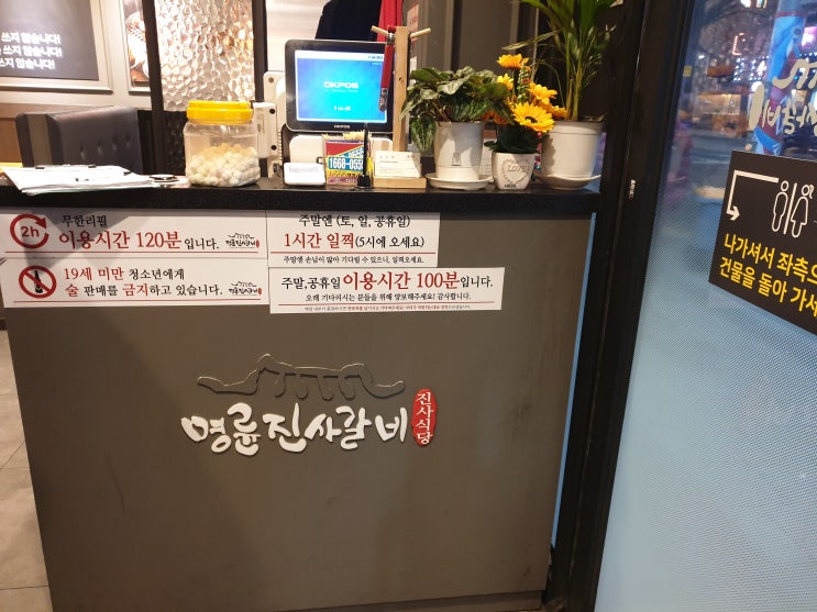 명륜진사갈비 수유본점 개실망 이단어말곤 네이버 블로그