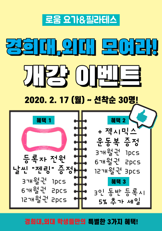 경희대 필라테스 여성전용 로움 요가and필라테스 회기 네이버 블로그