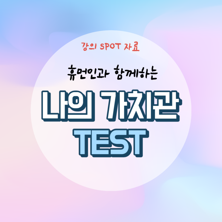 강의교육스팟자료 기업교육 아이스브레이킹 자료공유 네이버 블로그