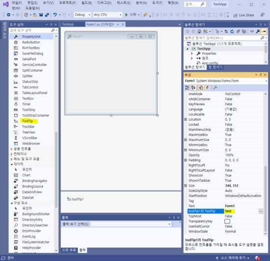 [VisualStudio2019 / C#] C# GUI / 윈도우폼 / 윈폼도움말 / 툴팁 만들기 / Tooltip / 말풍선 ...