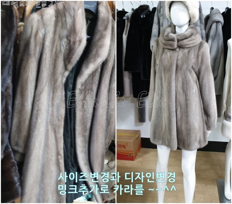 밍크리폼 잘하시고 싶으시다면모피수선모피 세탁신의한수 원스톱 대성밍크전문점에 방문해보세요 서울대전대구부산울산광주및