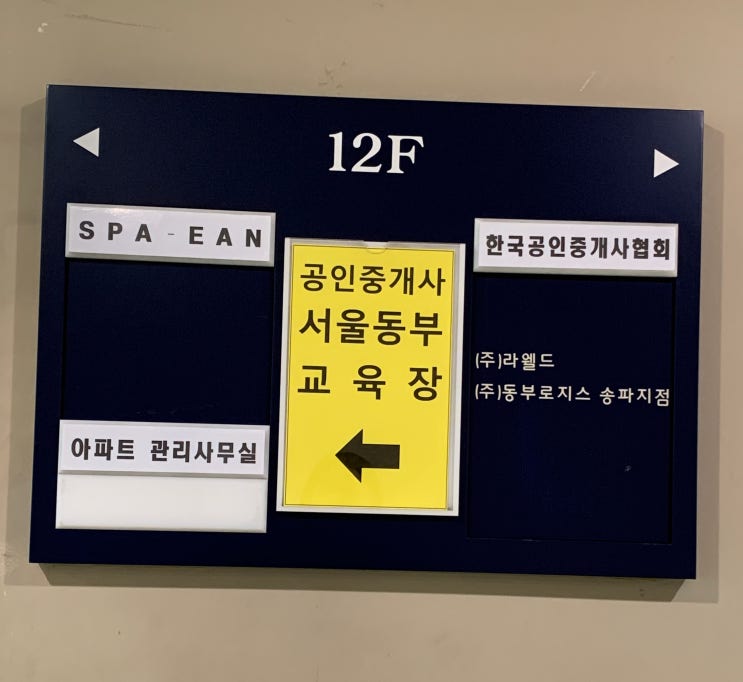 공인중개사 실무교육에는 무엇을 배울까 사이버 실무교육 신청방법 및 평가시험 미사 왕부동산 네이버 블로그