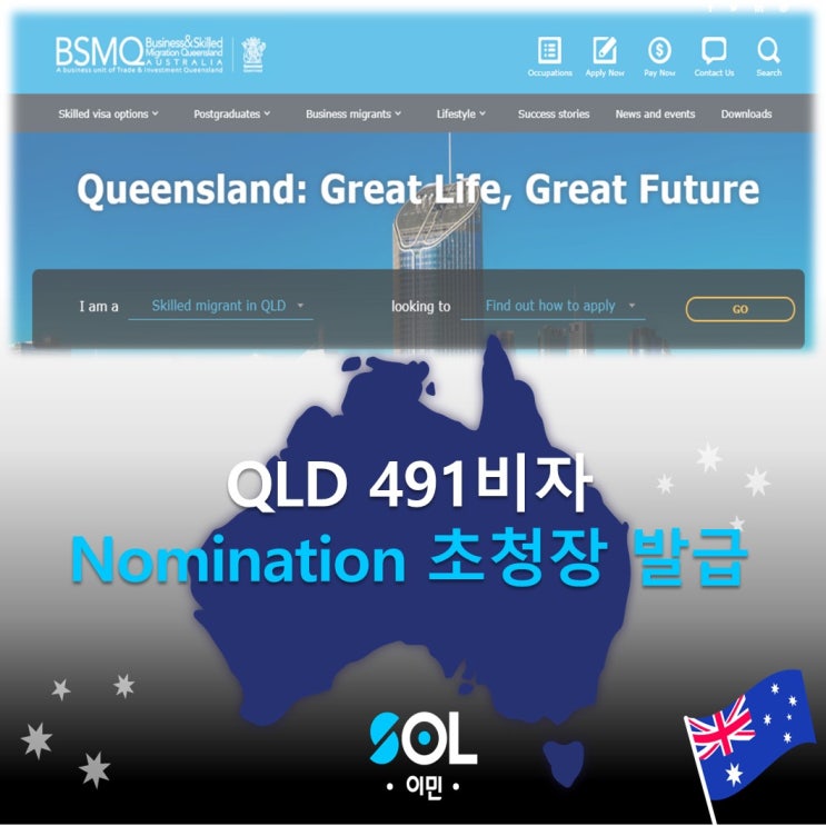 호주 유학/이민] QLD 491비자 Nomination 첫 발급 : 네이버 블로그