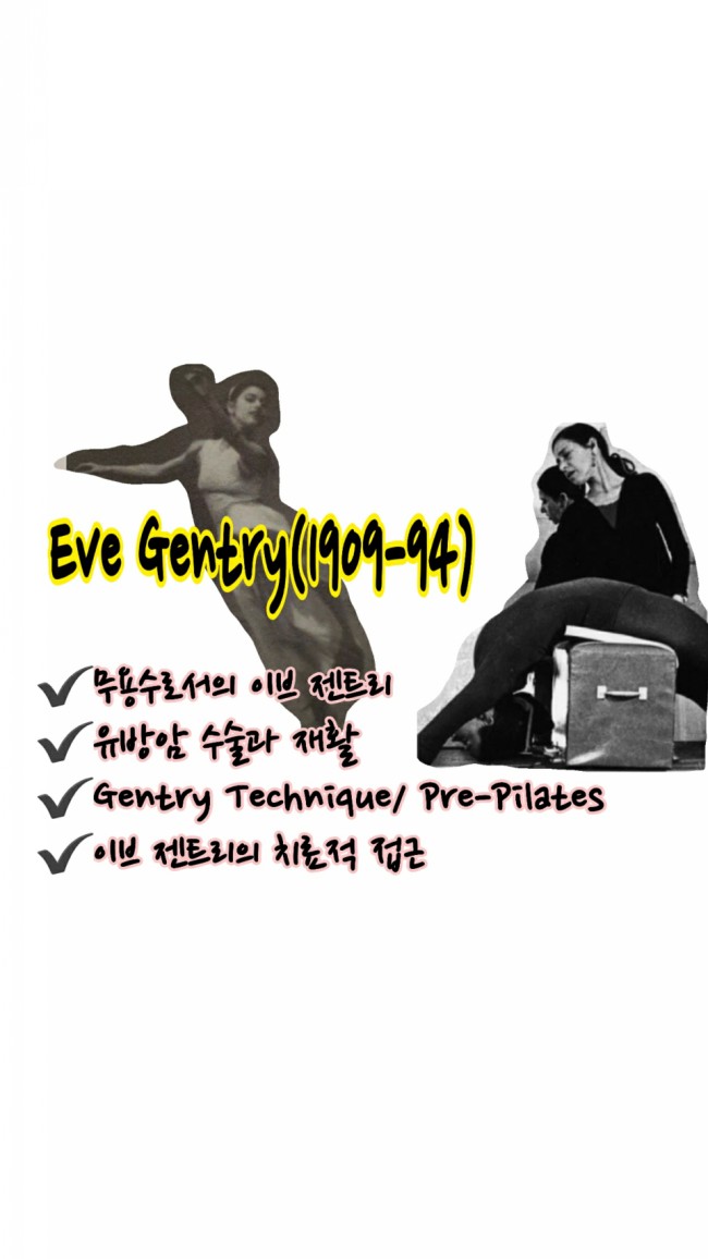 [아무도 말해주지 않은 필라테스 역사3] Eve Gentry의 치료적 접근(pre-Pilates/ Gentry Technique ...