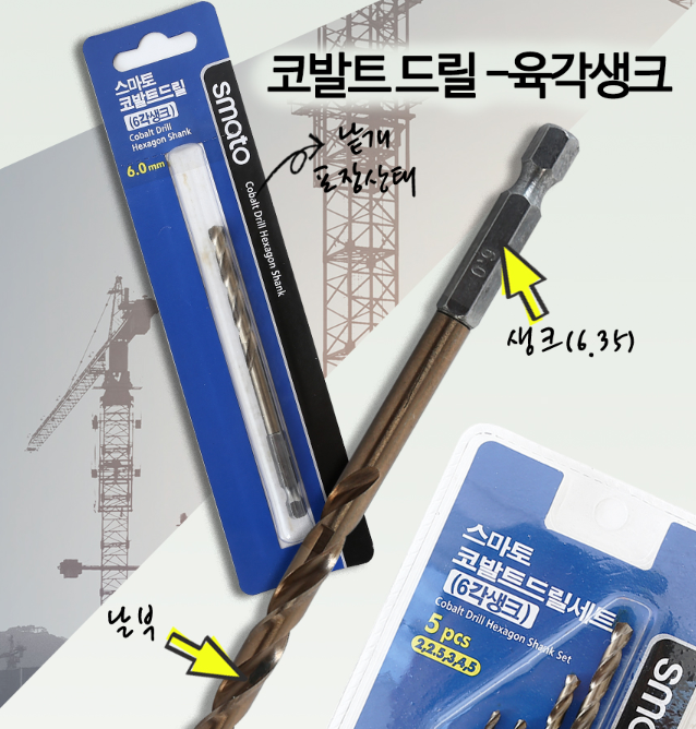 육각 코발트 드릴 스텐 기리 비트 네이버 블로그