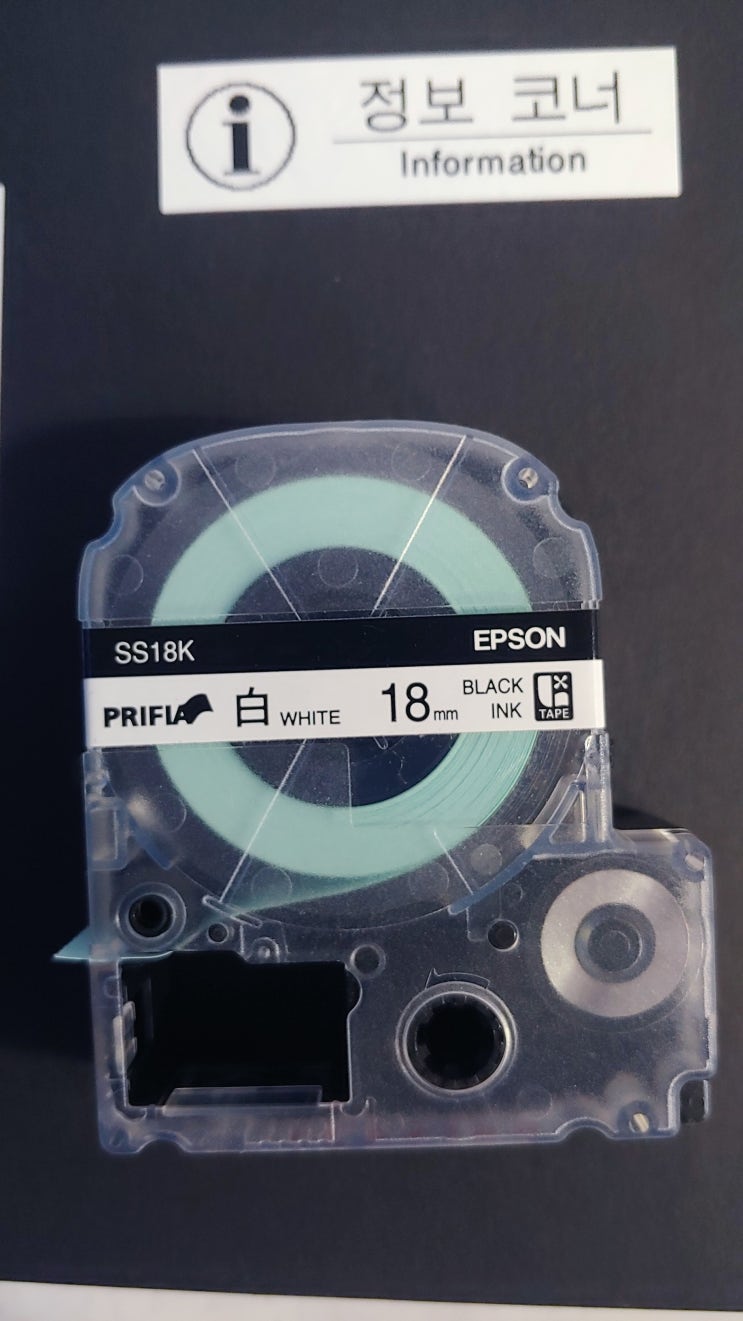 엡손라벨테이프 SS12K SS18K SS9K SS6K SS24K 흰색바탕 검정글씨, LW-K200PK OK-730으로 출력한 ...